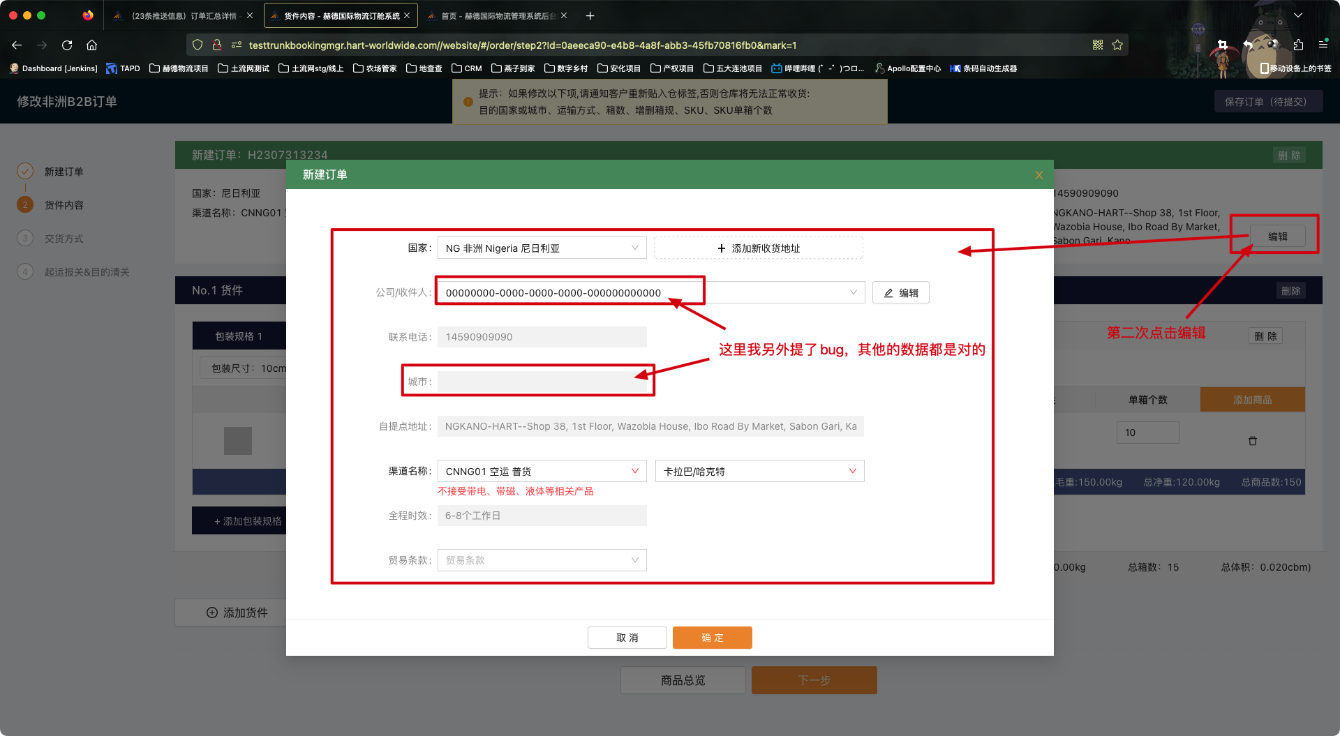 Bug 2894 【物流订单管理 海外客户预订单 创建订单】编辑订单信息时，第一次点击编辑会显示一个错误的订单信息，关掉并第二次点击编辑时，才会显示正确的订单信息，详情可见附件录屏 物流